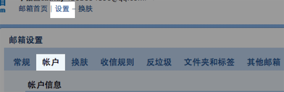 1. Log in to the qq mailbox and go to "Settings -> Accounts"